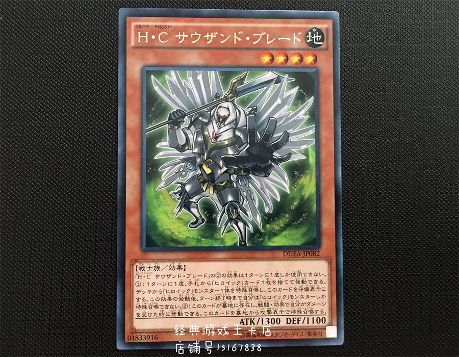遊戲王 英豪挑戰者 千刀兵 DUEA-JP082 R 銀字 901
