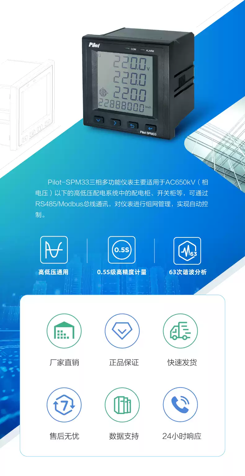 派诺（pilot）SPM33多功能表电力仪表高低压通用 全电量 RS485