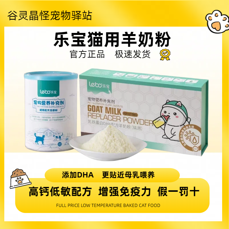 Lebao cat milk powder pet goat milk powder nutritional supplement, the ...