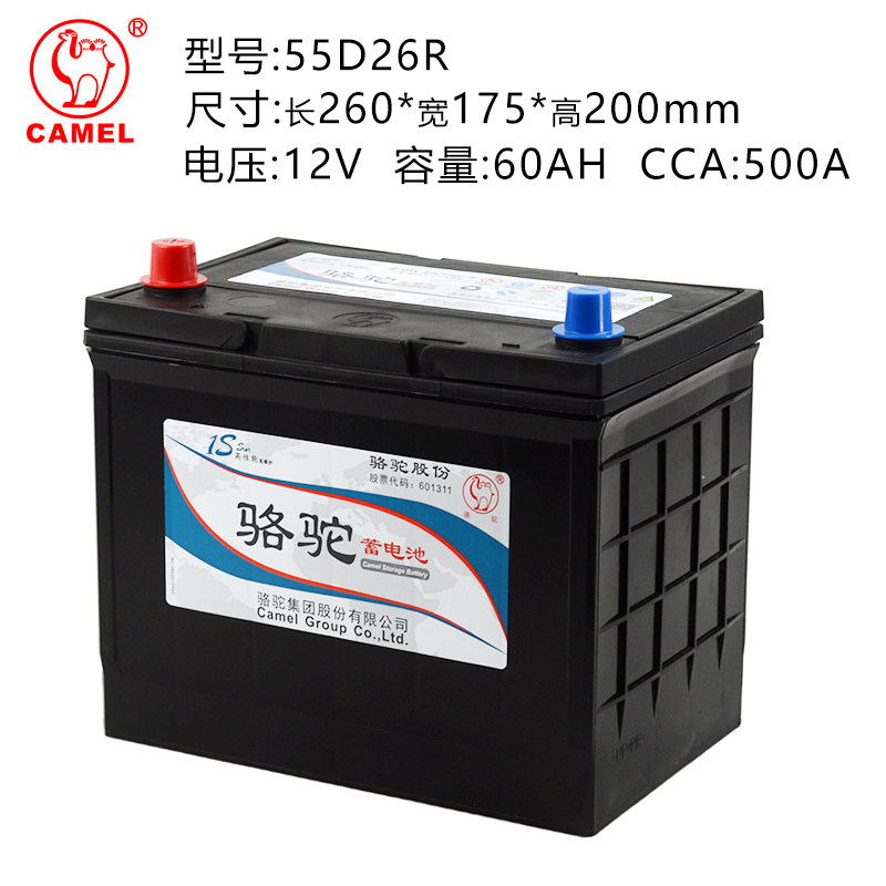 CAMEL CAMEL 12V60AH 55D26R car battery Crown Reiz Chery Harvard H3 battery