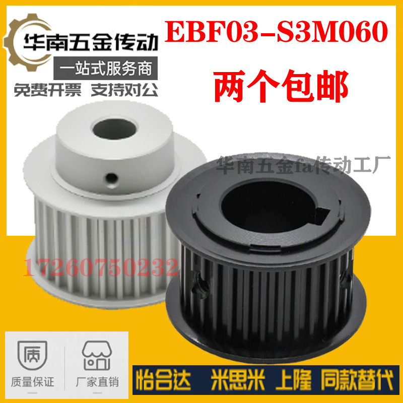 同步轮EBF03-S3M060-30 32 34 36 40 44 48 50 60 72齿-AKB-NP-d