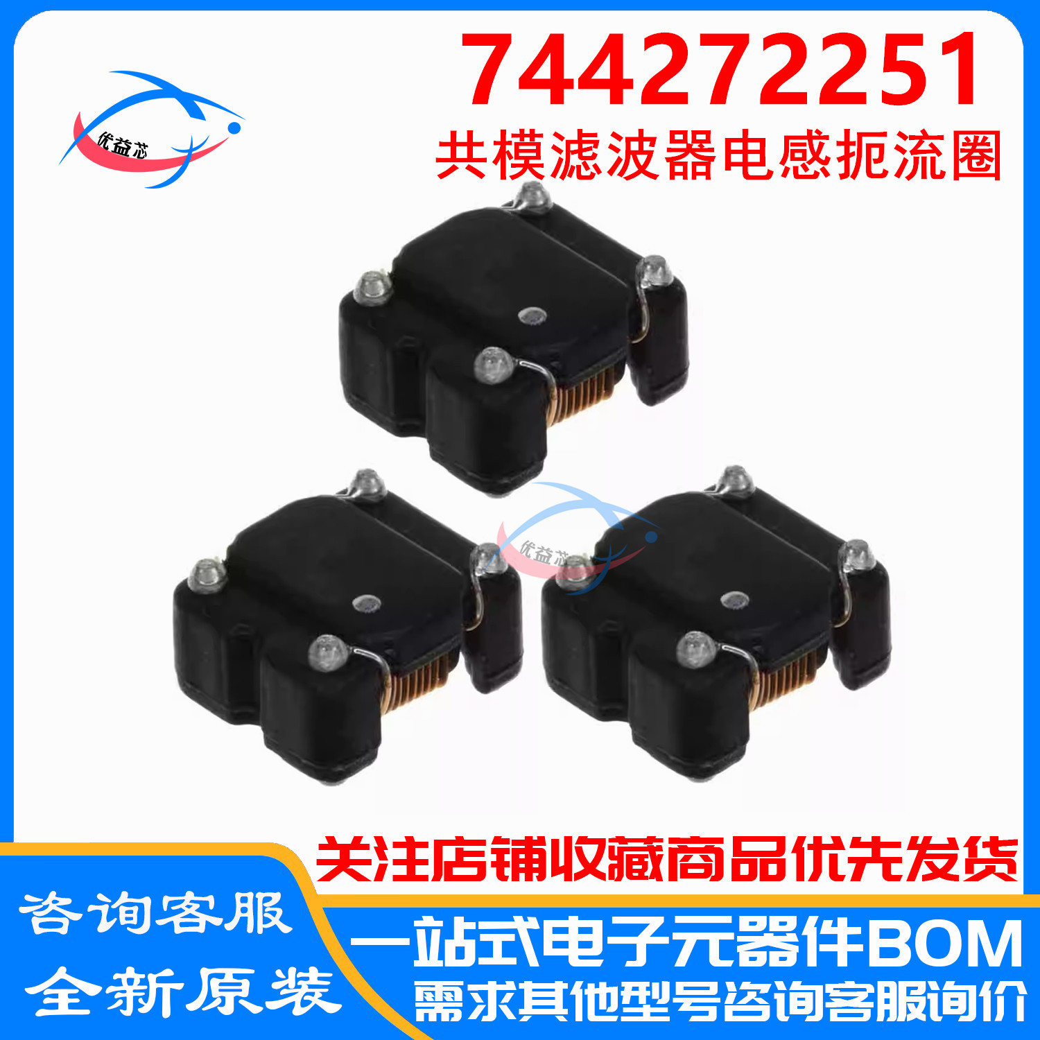 贴片共模电感刚需清单：744272251 WE-SL5 250UH 2A 精准替换首选_集成电路IC_淘宝数码网