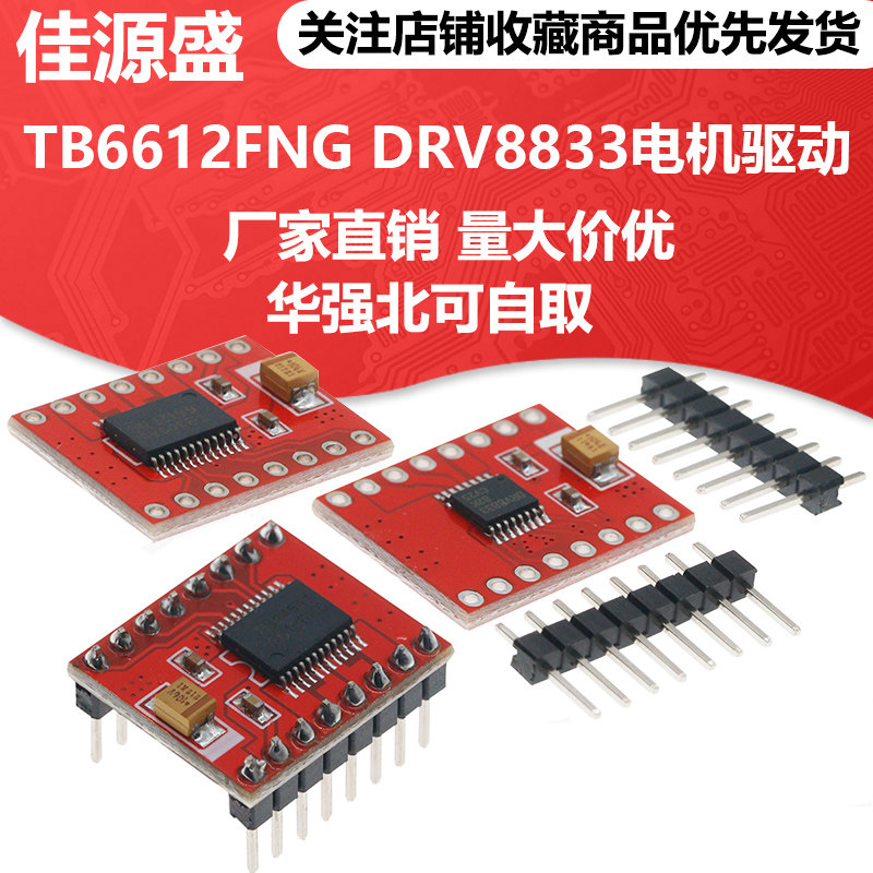 DRV8833直流电机驱动模块 TB6612FNG 驱动器驱动板-阿里巴巴