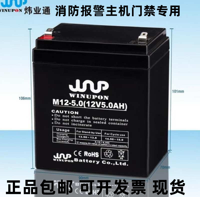 WINUPO Weiyetong battery M12-7.0 12v5ah1.3a2.3a3.5a5.5a9ah17a24a40a