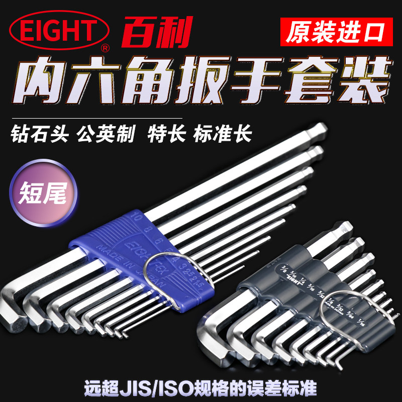 日本EIGHT百利进口内六角扳手球头TTR-S9 TTS-9 短弯头六角匙套装