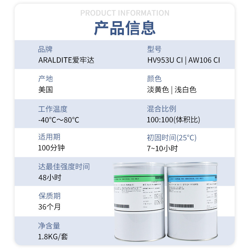 爱牢达AW106 HV953U环氧树脂AB胶水，强力粘合神器？🌟-电子胶/密封胶/硅胶/粘合剂-淘宝好物网