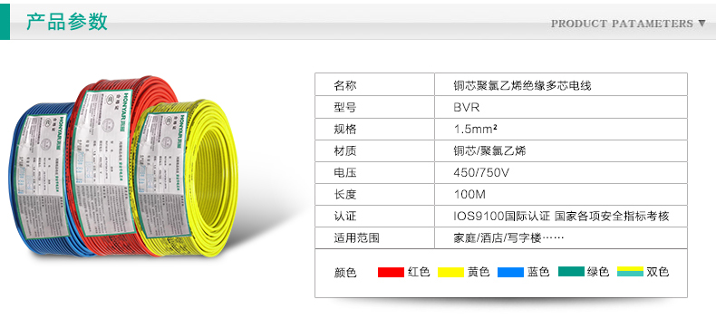 鸿雁电线BVR4平方铜芯电线国标BVR1.5 BVR2.5 BVR6多股软线铜芯线 - 鸿雁智选