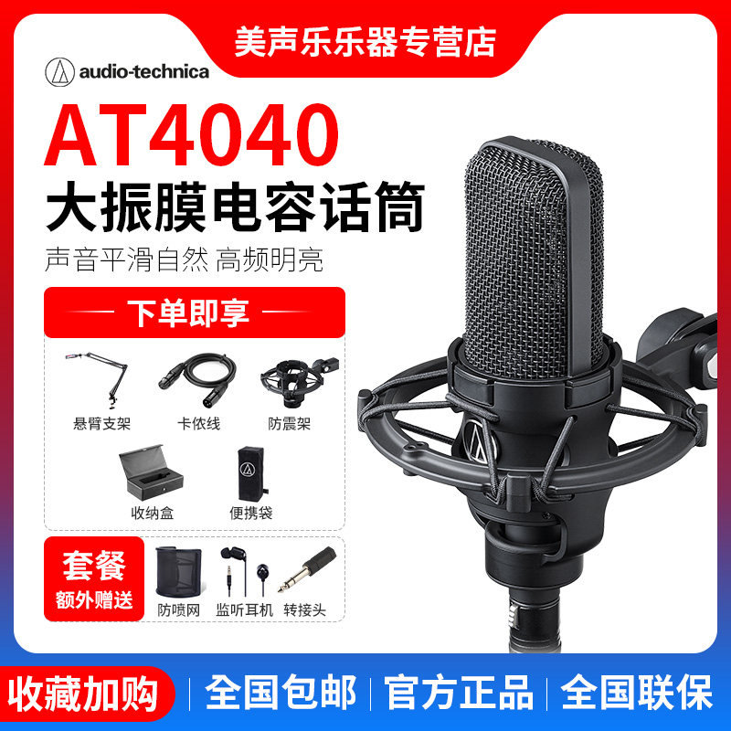 🎤 Audio-technica at4040: can your singing sound this professional?