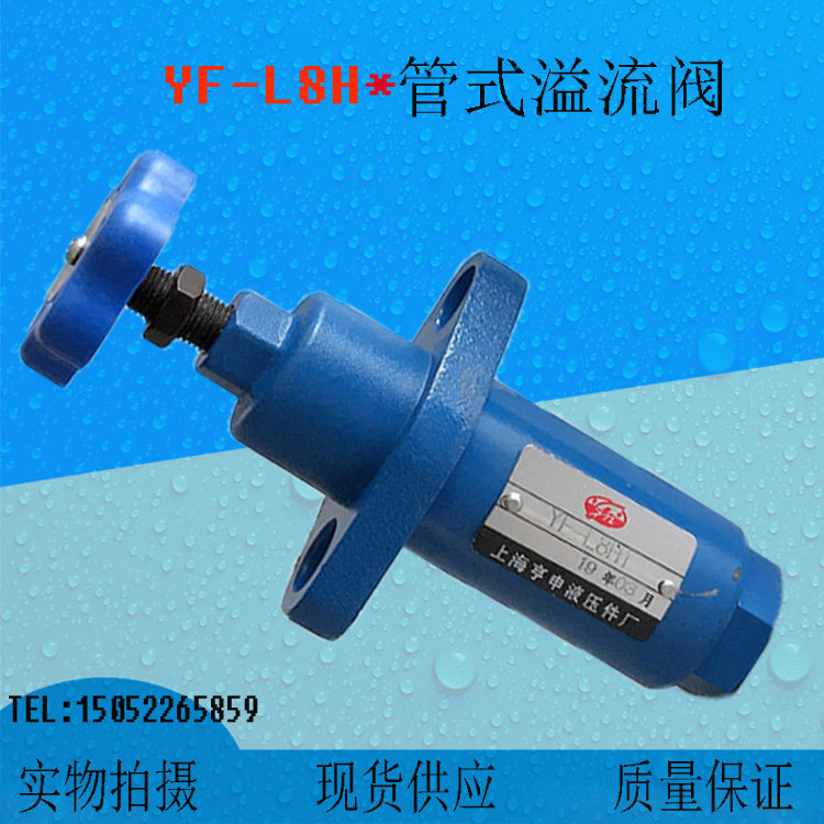 液压YF-L8H系列溢流阀：手动调节的精准控制，工业界的隐形英雄！-其他液压元件-淘宝好物网