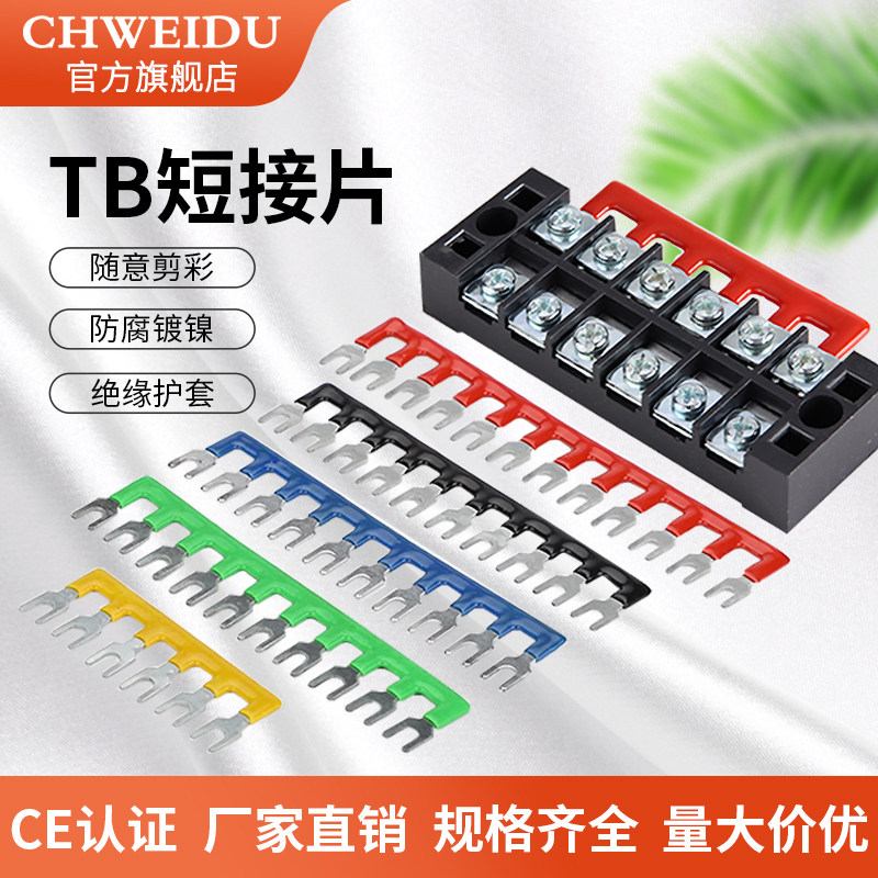 TB1510接线端子排短接片连接片15A/25A短接条继电器连接条全铜-Taobao