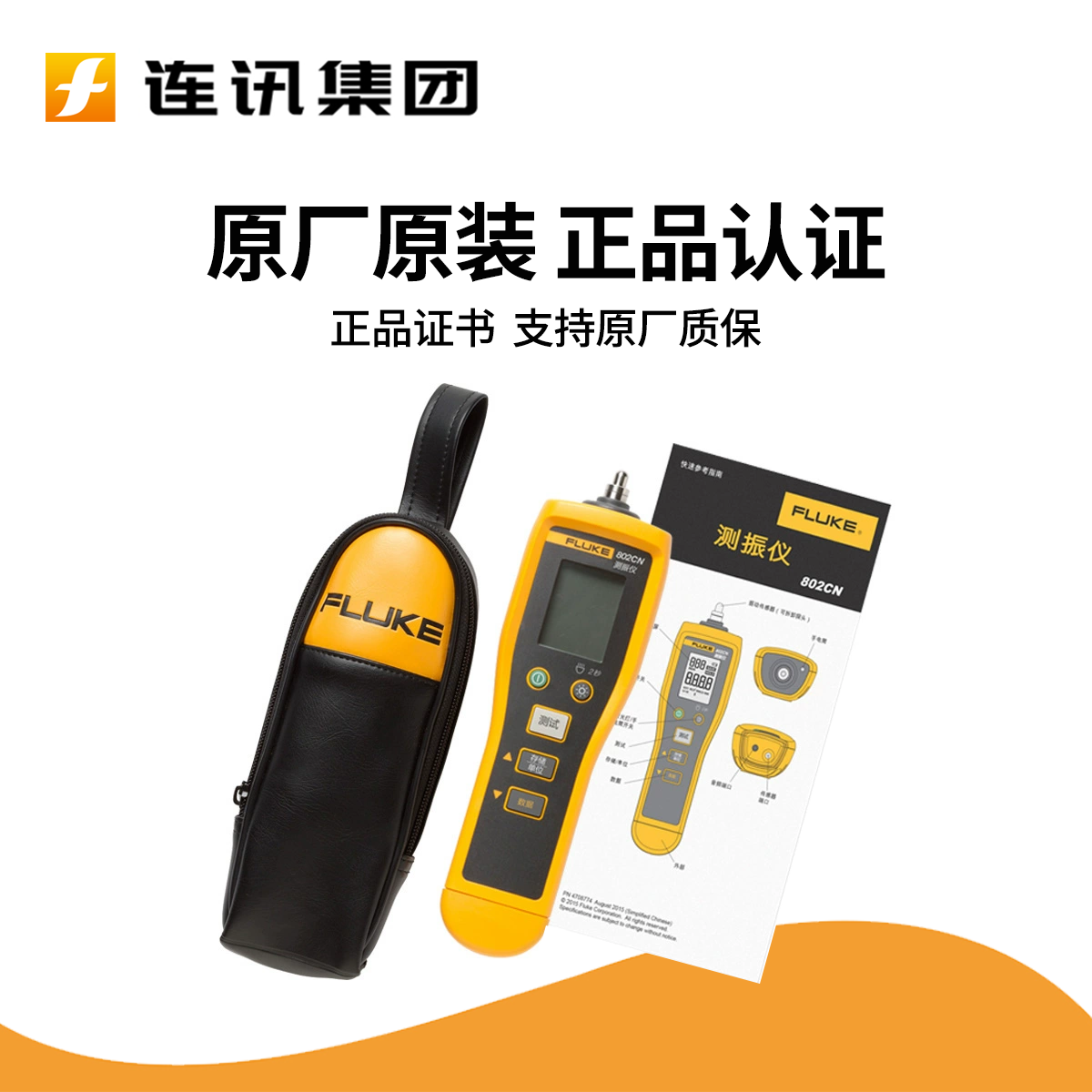 FLUKE福禄克测振仪802CN/805FC/802ES/805ES：设备维护的守护神！全方位解析与使用心得分享！-测振仪-淘宝好物网