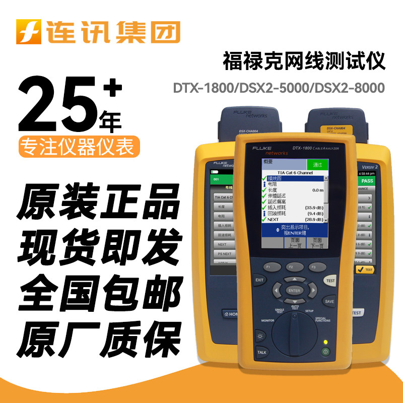 FLUKE福祿克DTX-1800網路線測試儀DTX-MFM2 DTX-SFM2光纖測試出租-Taobao