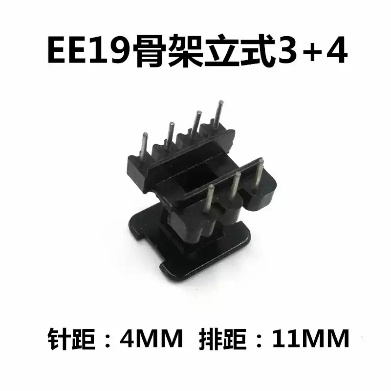 EE19磁芯骨架卧式立式3+3 3+4 4+6 5+5 EEL19加长电木铁氧体高频