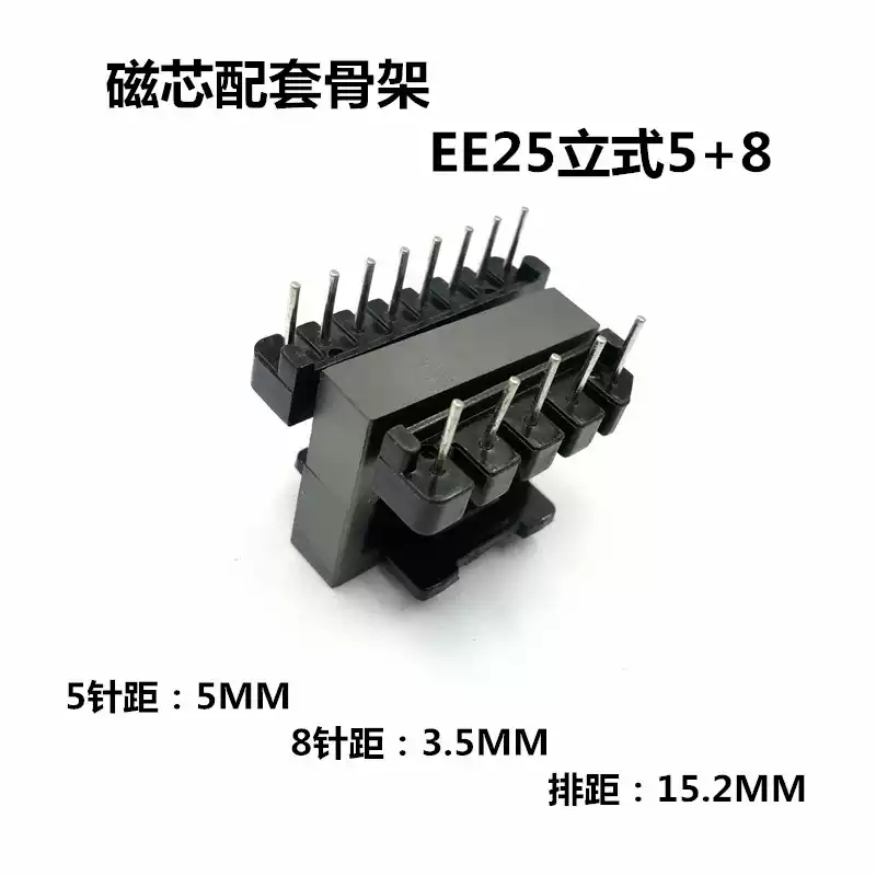EE25磁芯骨架立式设计适用于高频 EI25铁氧体电胶木磁性元件配件