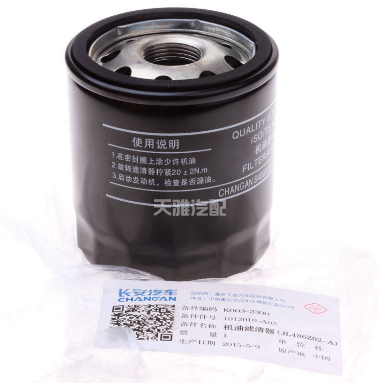 It is suitable for Changan CS75 CS95 oil filter 1.8 2.0 Ruicheng CS85 ...