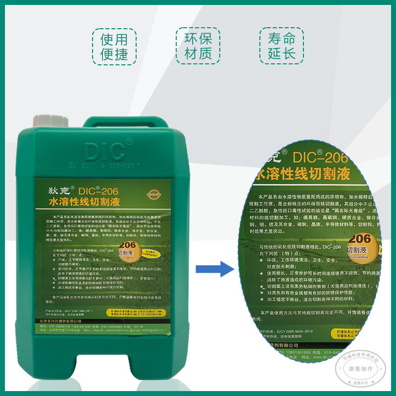 DIC-206 狄克牌水溶性线切割液：环保派蒙特，高效润合光工作液！-线切割-淘宝好物网
