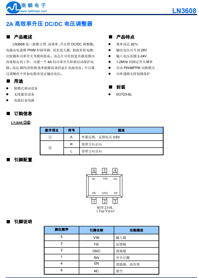 LN3608 高效率升压 DC/DC 电压调整器_稳压IC_维库电子市场网
