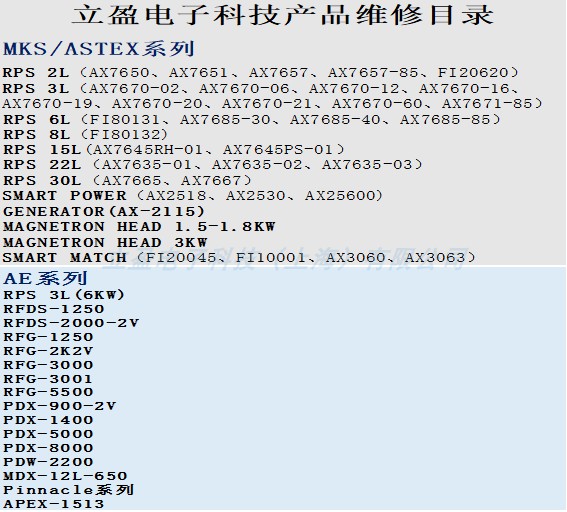 MKS ASTEX RPS 8L M/N FI80132 专业等离子电源维修-阿里巴巴