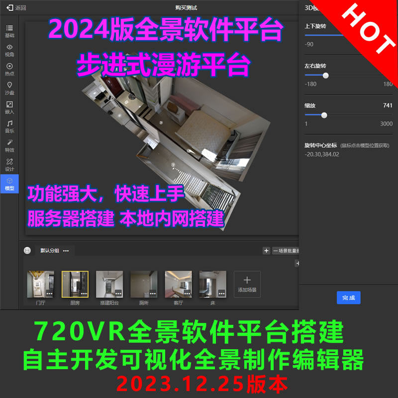 720vr全景软件源码步进式全景漫游制作yun网站平台系统搭建krpano-Taobao