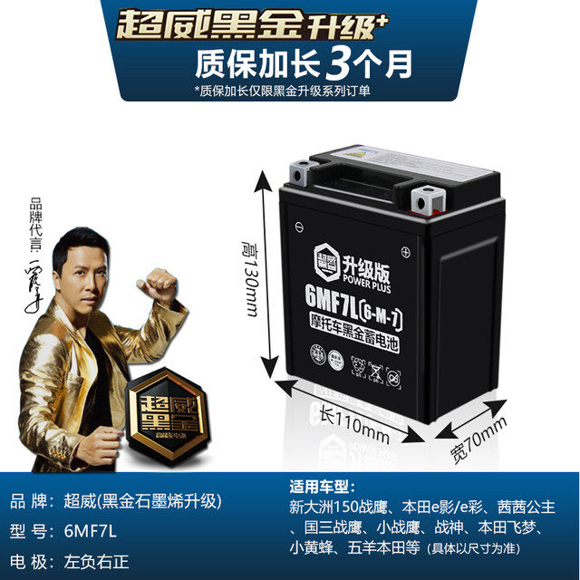 Chaowei Battery 12V7ah Honda E Color New Continent War Eagle Battery ...