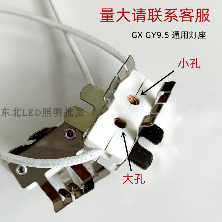 GX9.5 GY9.5插脚灯泡灯座 150W/200W/250W/575W摇头灯 镝灯灯座