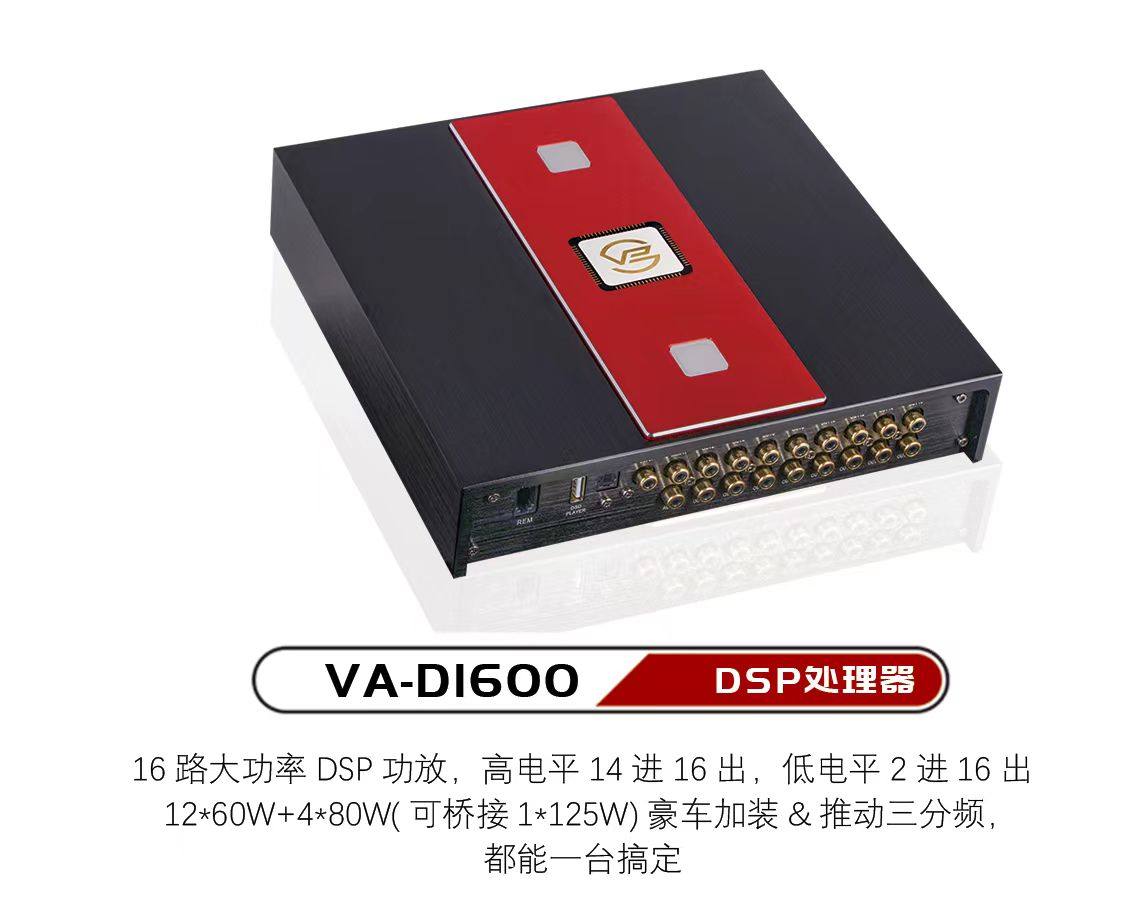 🎶音乐发烧友必看！威格VA-D1600大功率DSP功放16路处理器无损改装攻略🚗💨-汽车功放-淘宝好物网