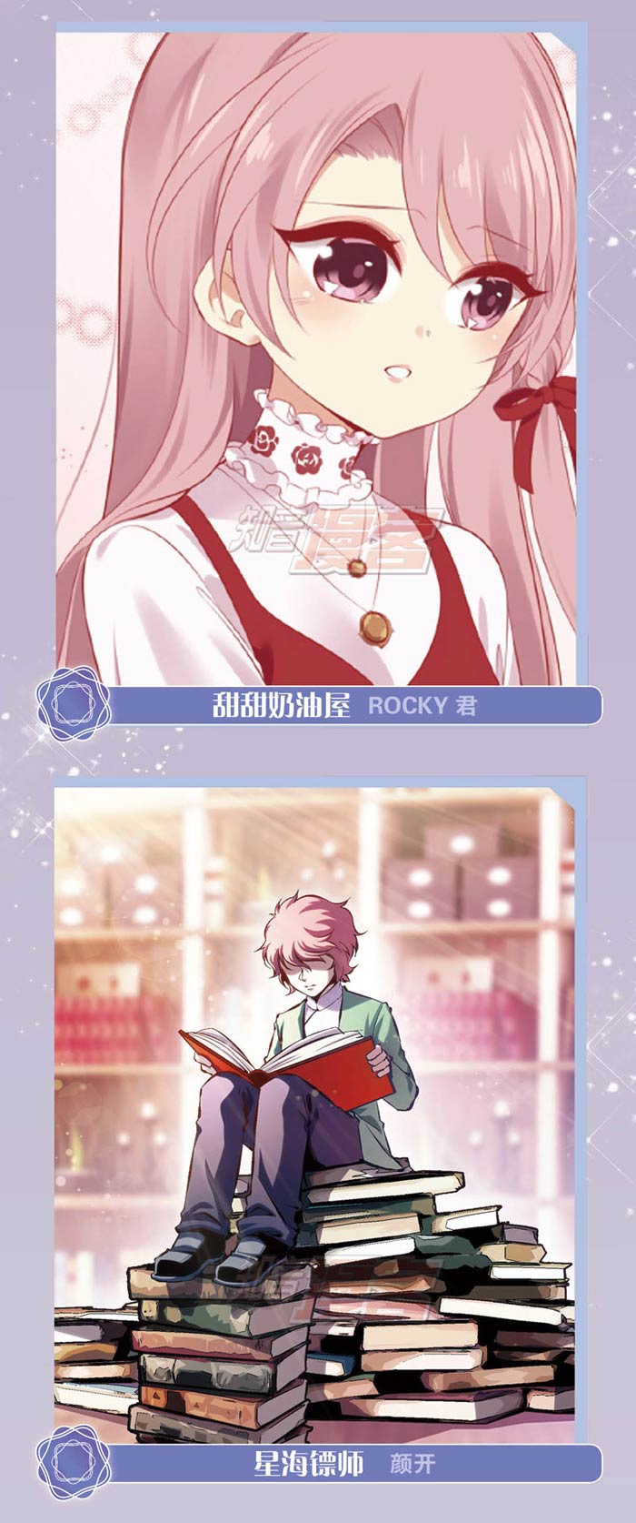 知音漫客531期 幻周刊