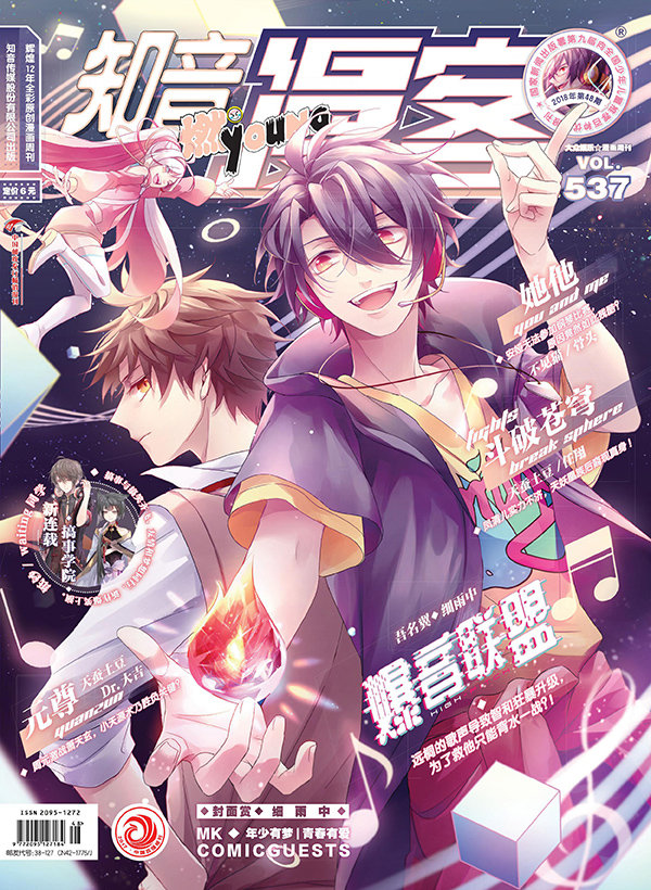 知音漫客537期 燃周刊