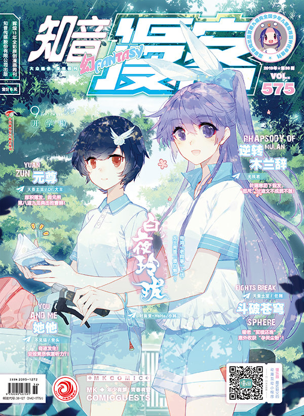 知音漫客575期 幻周刊