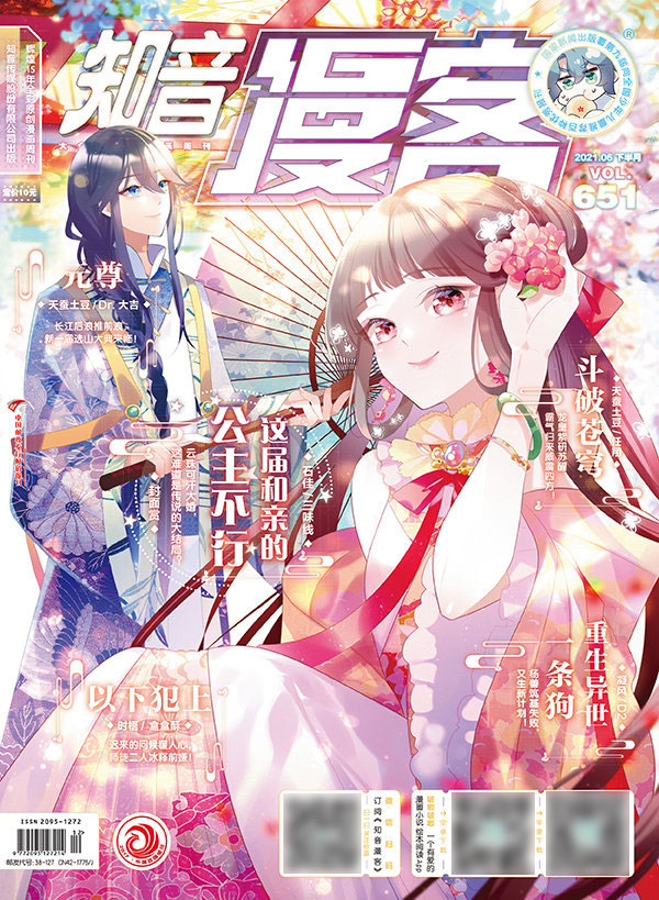 知音漫客651期 2021.06下半月