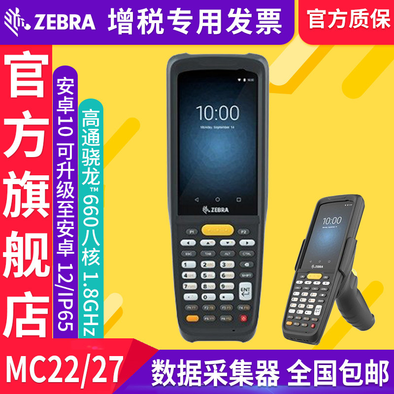 ZEBRA斑马MC22/MC27盘点机，你的移动办公利器？💡深度测评-数据采集器-淘宝好物网