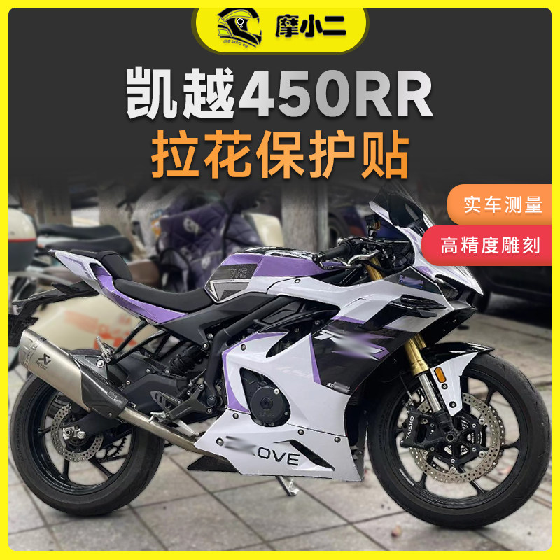 Must buy for 25 years! excel 450rr full car print and decal sticker ...