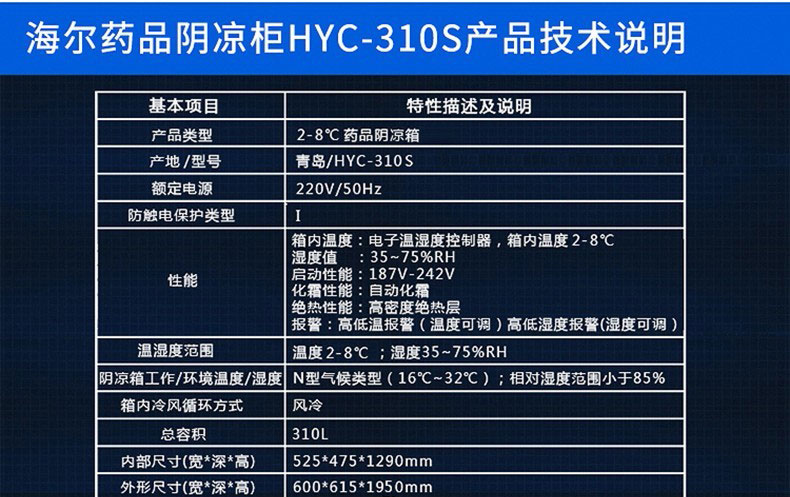 海尔HYC-310S 2~8℃医用冷藏箱 药品保存箱 阴凉柜-阿里巴巴
