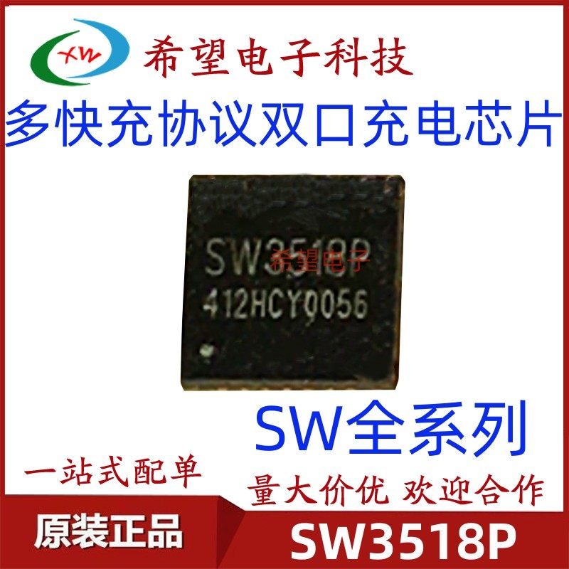 原装 Sw3518p Sw3518 多快充协议双口充电芯片ic 车充 适配器等