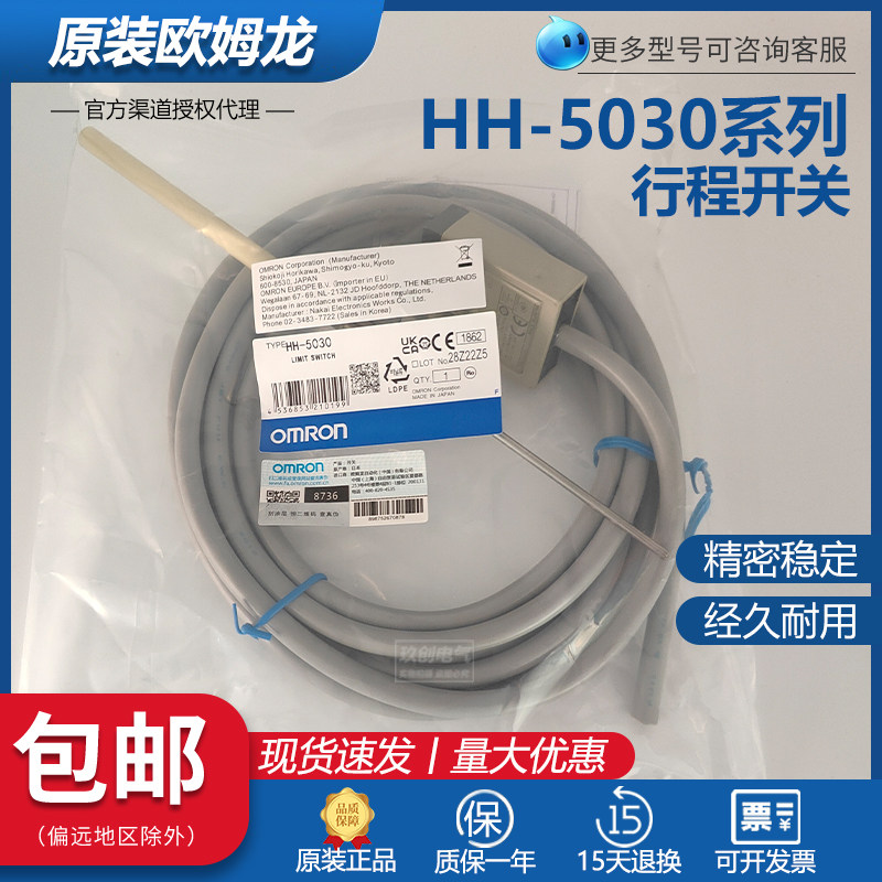 欧姆龙行程开关HH-5030-5300全新原装防水防油绝缘棒带线限位开关