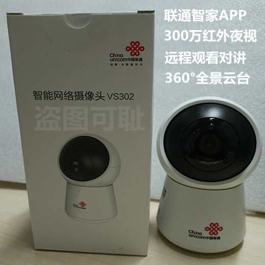 联通智家VS302室内摄像头300万红外夜视远程对讲观看360度旋转云