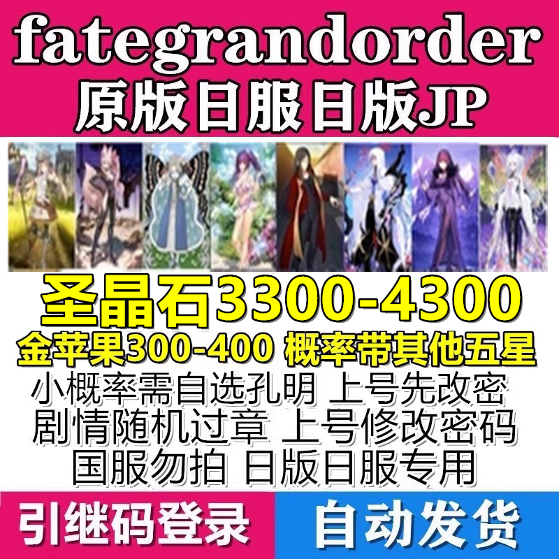 fgo石頭號fatego日初始號3300石C呆奧伯龍孔明自選五星自抽號日服-Taobao