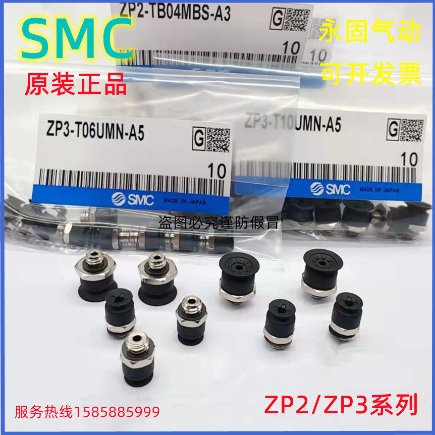 全新SMC 真空吸嘴ZP2-TB10MBN MBU MBS MGN MGS-H5真空风琴型吸盘