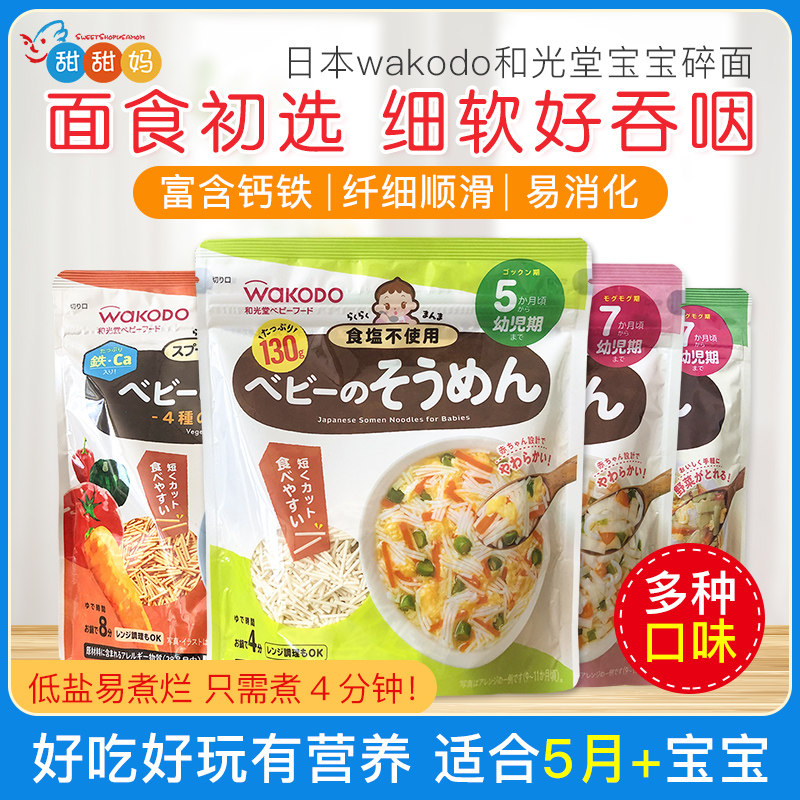 👶 Japan's wakodo baby salt-free fine-cut spiral vegetable noodles: a ...