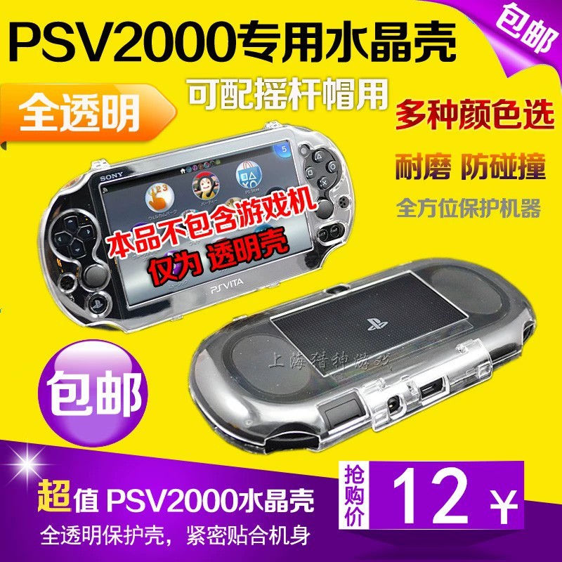 PSV2000水晶壳，玩机必备好物？😎深度测评与选购指南-PSV-淘宝好物网