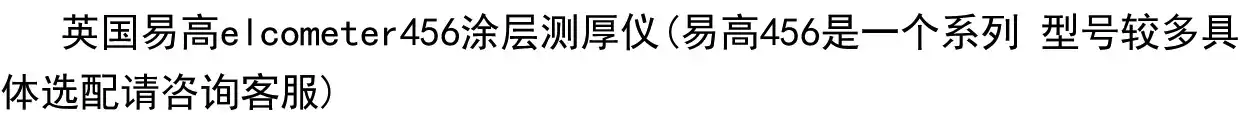 英國易高Elcometer456油漆膜厚儀 A456CFBS測量主機搭配T456CF1S直探頭