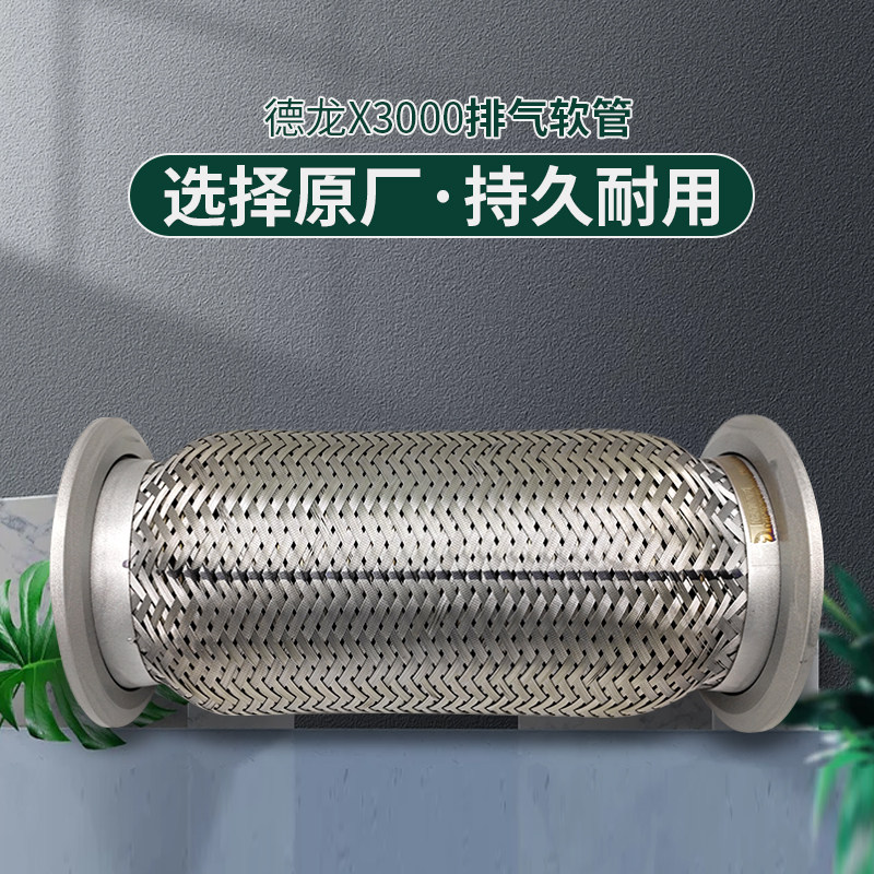适配陕汽德龙新M3000X3000F3排气管波纹软管伸缩DZ9112540058
