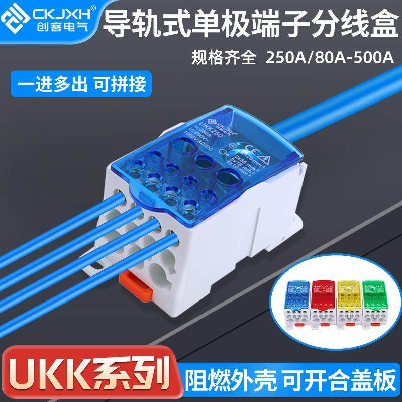 创客CK-UKK250A分线盒一进十一导轨式分线器一进多出大电流接线