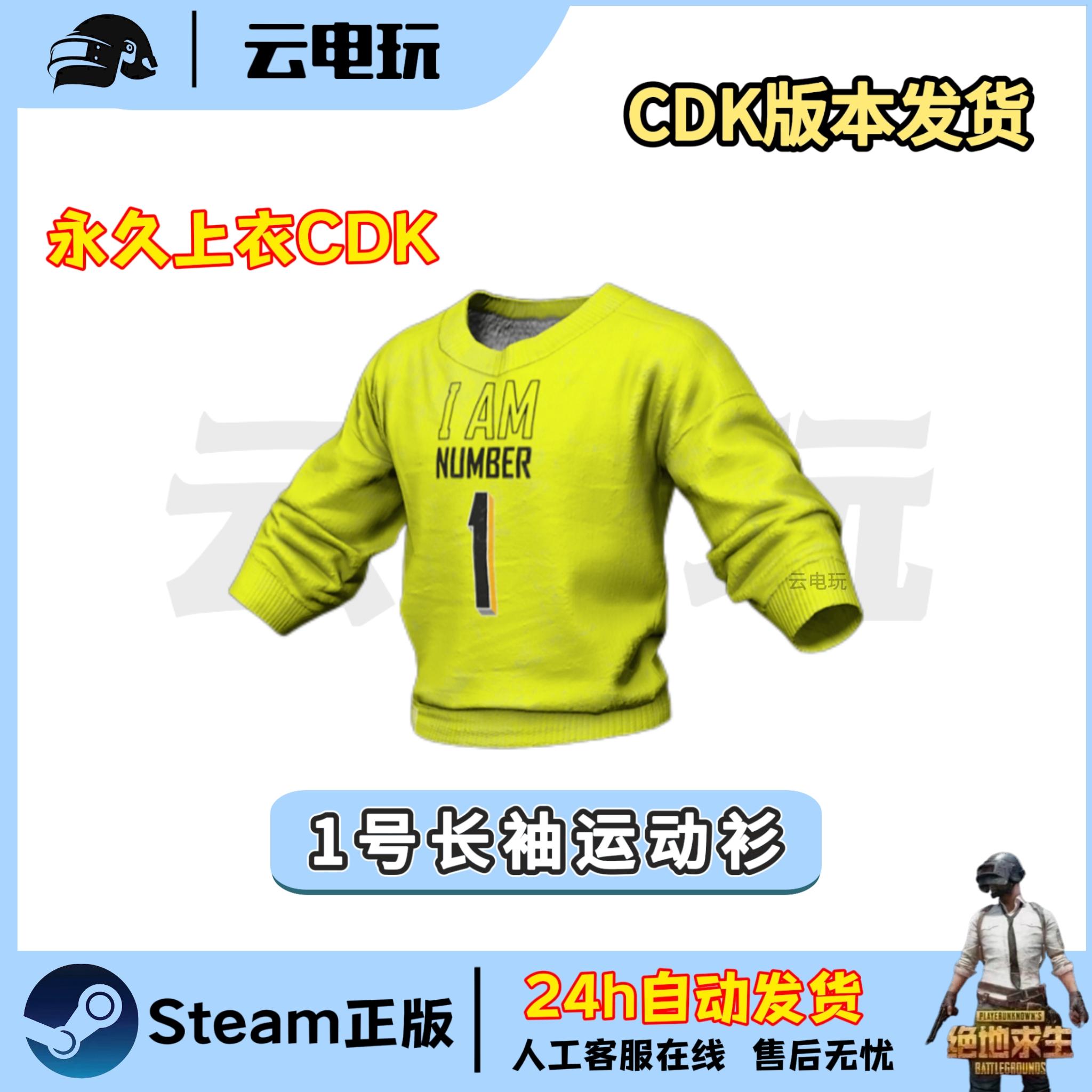 PUBG绝地求生1号长袖运动衫吃鸡小队上衣吃鸡T恤永久外套皮肤CDK-Taobao