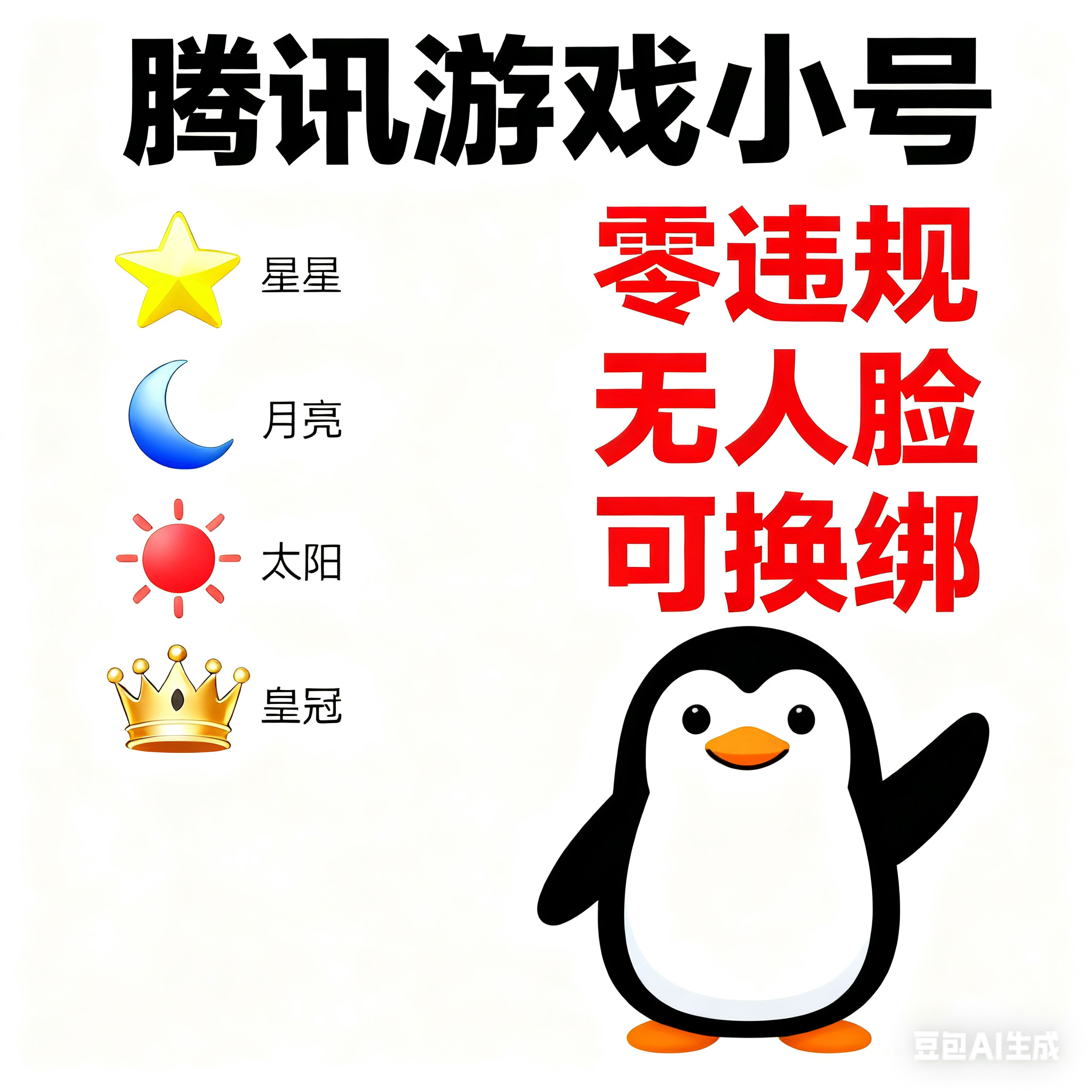 出售qq游戏白号 qq游戏小号 换绑游戏账户 游戏新号 腾讯游戏-淘宝网