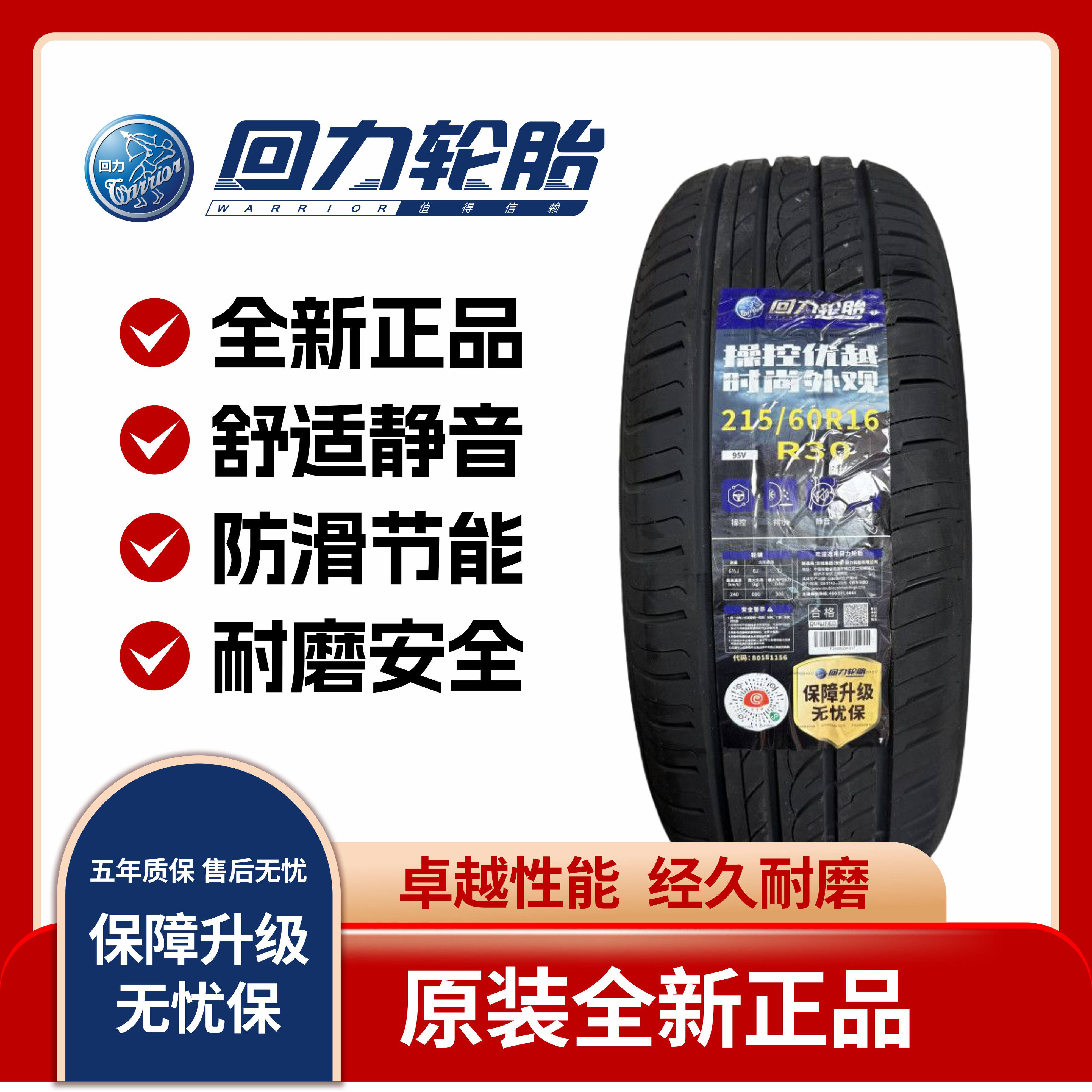 回力轮胎 205/55R16 91V ECO-Max 静音 舒适 节能 /R30 操控耐磨