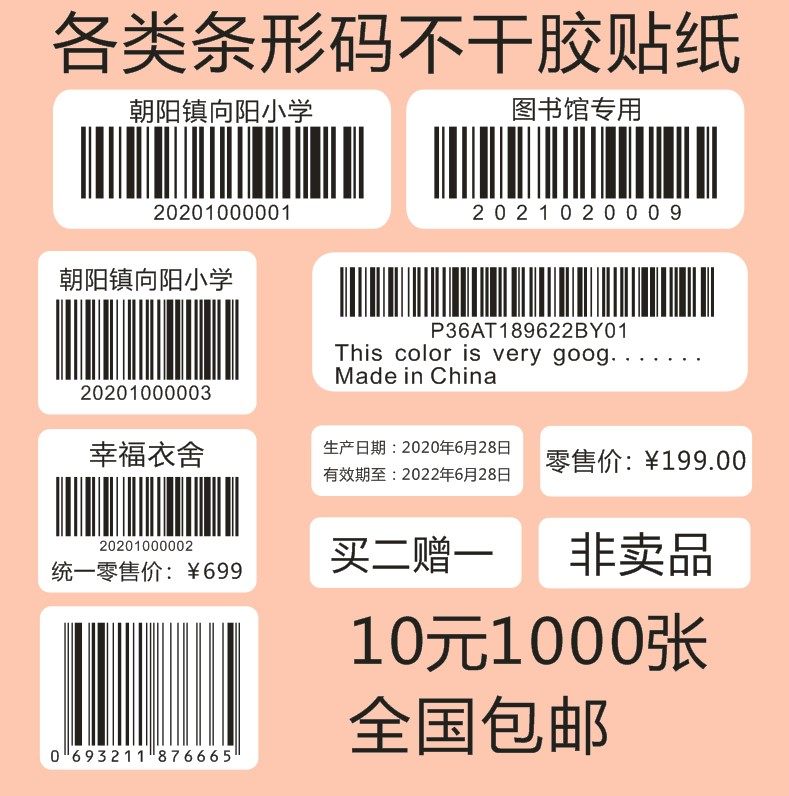 Library clothing barcode, how to choose the most suitable for printing ...