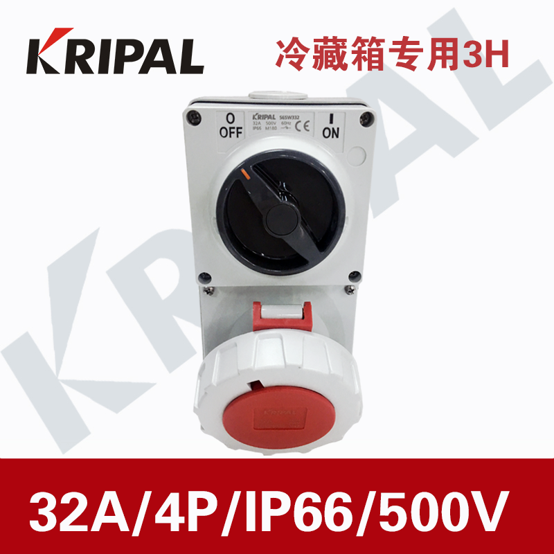 KRIPAL开关56SW332防水56SO432CEE插座3H冷藏箱专用56CV432CEE