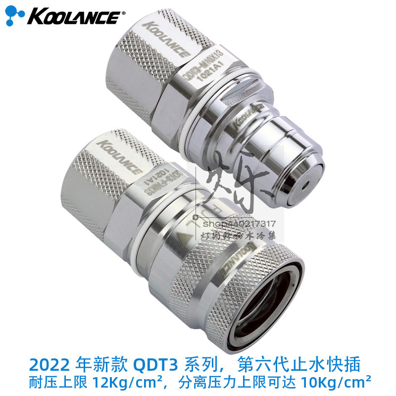 Koolance第6代QDT3快拧型止水快插 工业级12Kg高压 耐低温 不泄露