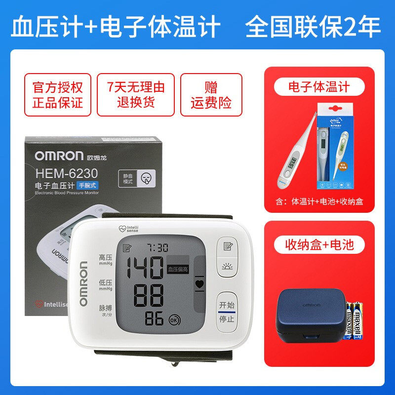 Omron Sphygmomanometer Wrist Type High Precision Intelligent Automatic ...